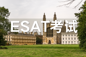 UCL 2026 年是否新增 ESAT 要求？ - 英国大学ESAT官网